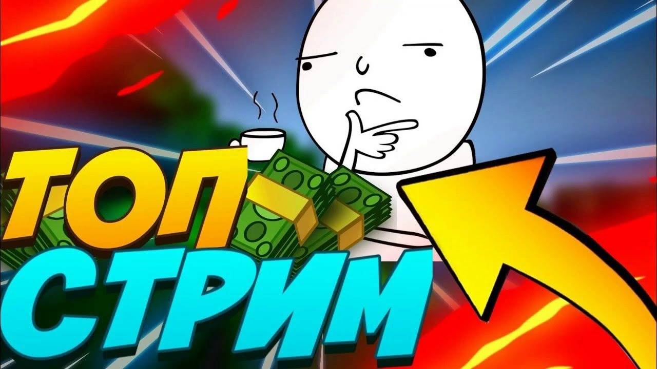 СТРИМ ПИАР И ОЦЕНКА КАНАЛОВ ОТ ZoN$)))