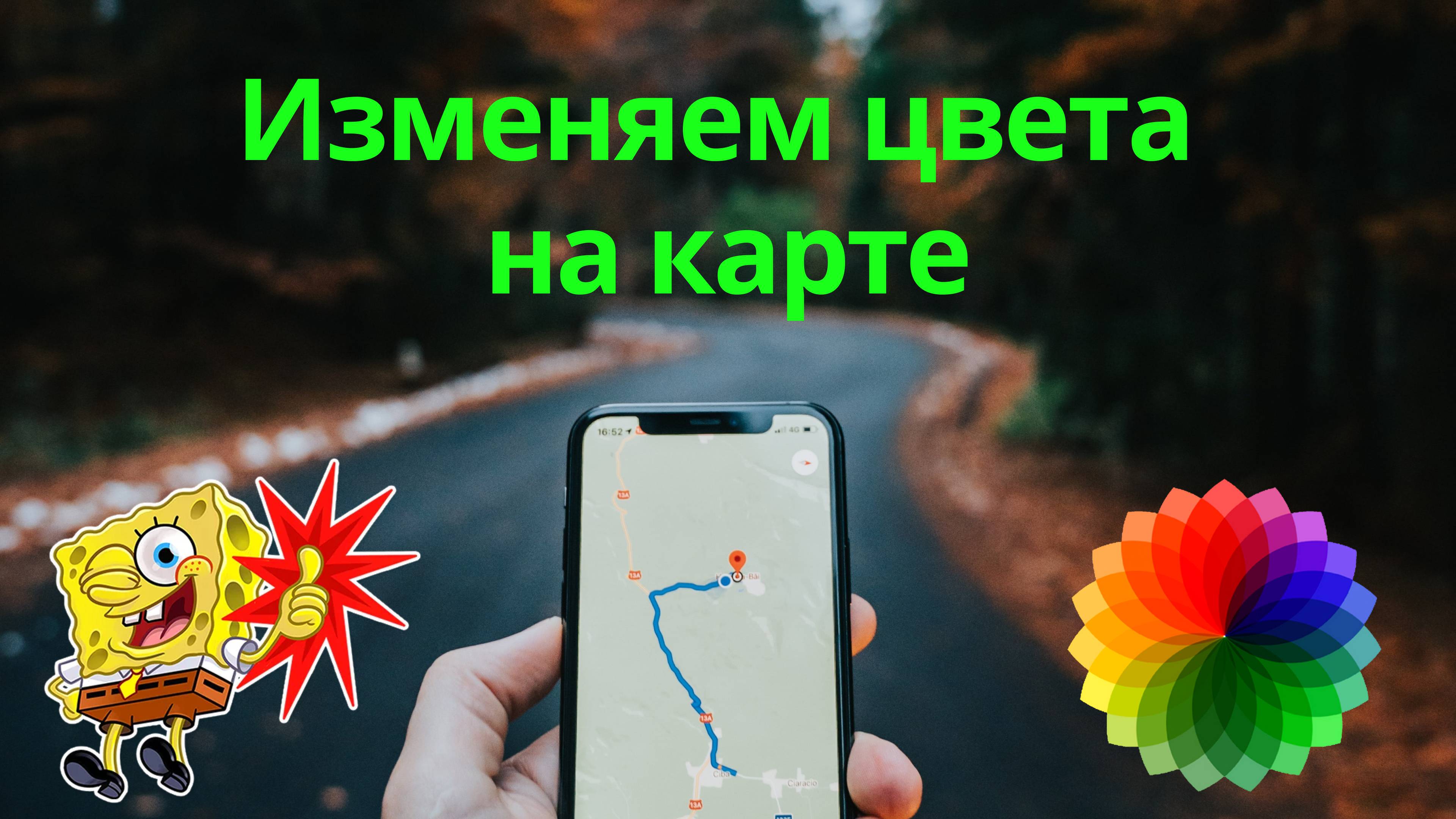 Учимся менять цвета на яндекс (yandex) карте
