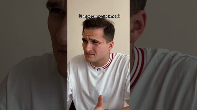 Запросы клиентов)