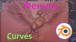 Phenix Project - Коммерческий проект в Blender 4.1