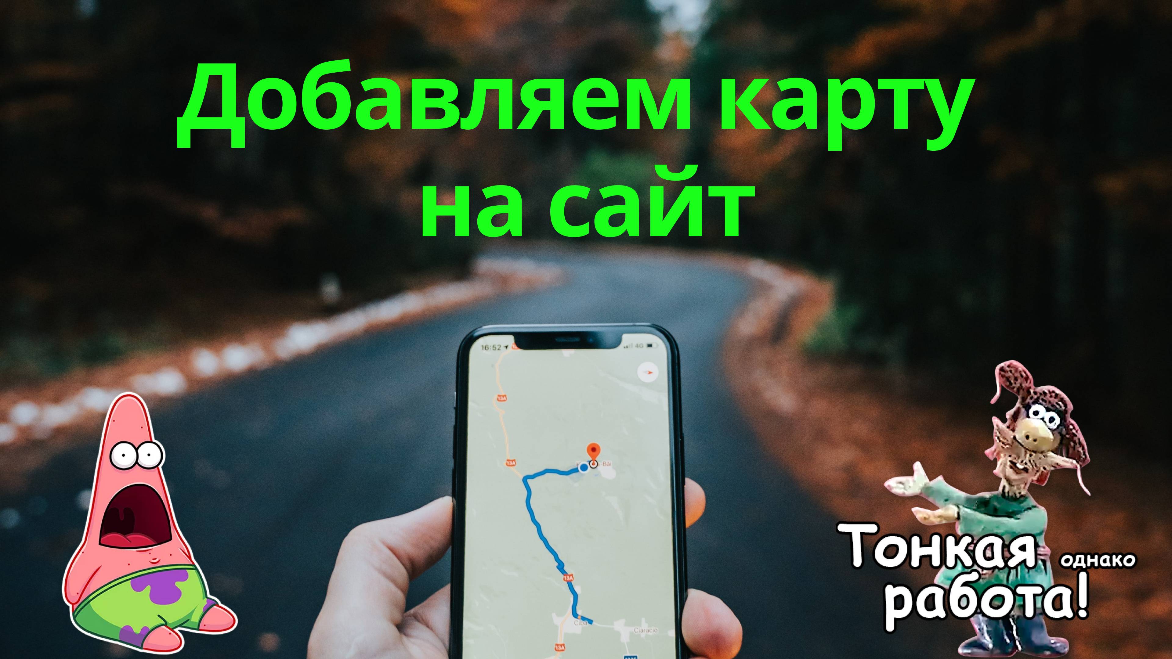 Добавляем карту от - Яндекс (Yandex) на сайт