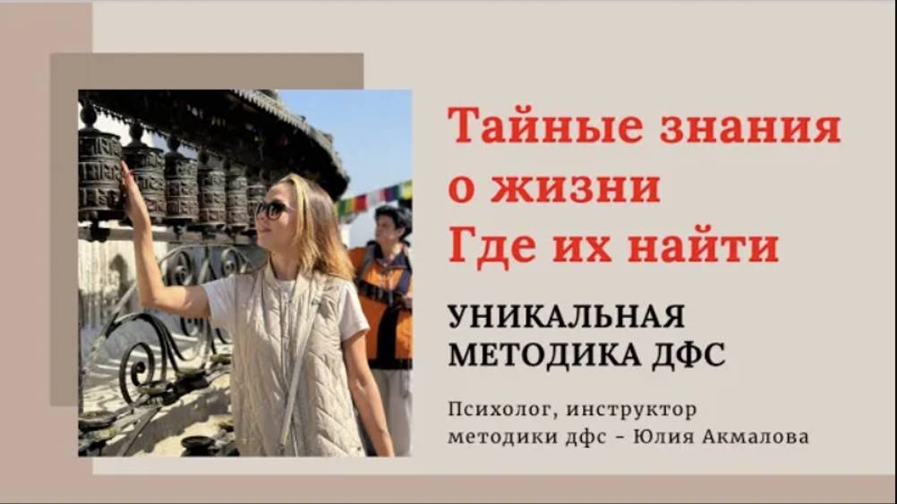 Тайные знания о жизни и где их найти