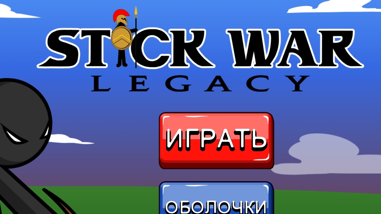 Снова прохожу турнир в стиквар легаси