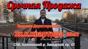 Срочная Продажа лучшей 3-комнатной квартиры в Санкт Петербурге, Колпино