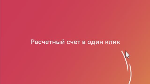 Дело Банк Расчётный Счёт