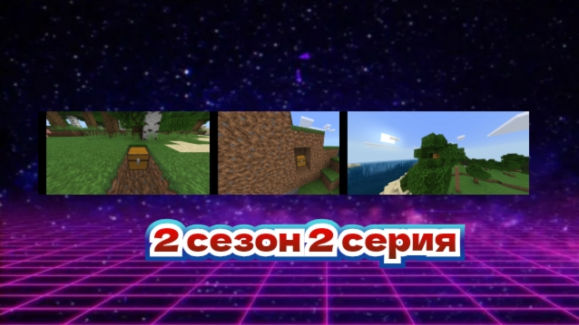 Выживание на острове в Майнкрафт «2 сезон 2 серия» поиск подарков! | Denis Bobik Minecraft