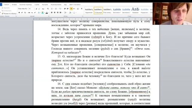 6/3. М.Г. Калинин «Молитва _Отче наш_. Толкования Исаака Сирина и Феод. Мопсуестийского» (11.11.21).
