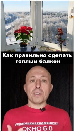 Как правильно сделать теплый балкон #ЭлитБалконМосква #ПолезноеОтЭлитБалкон