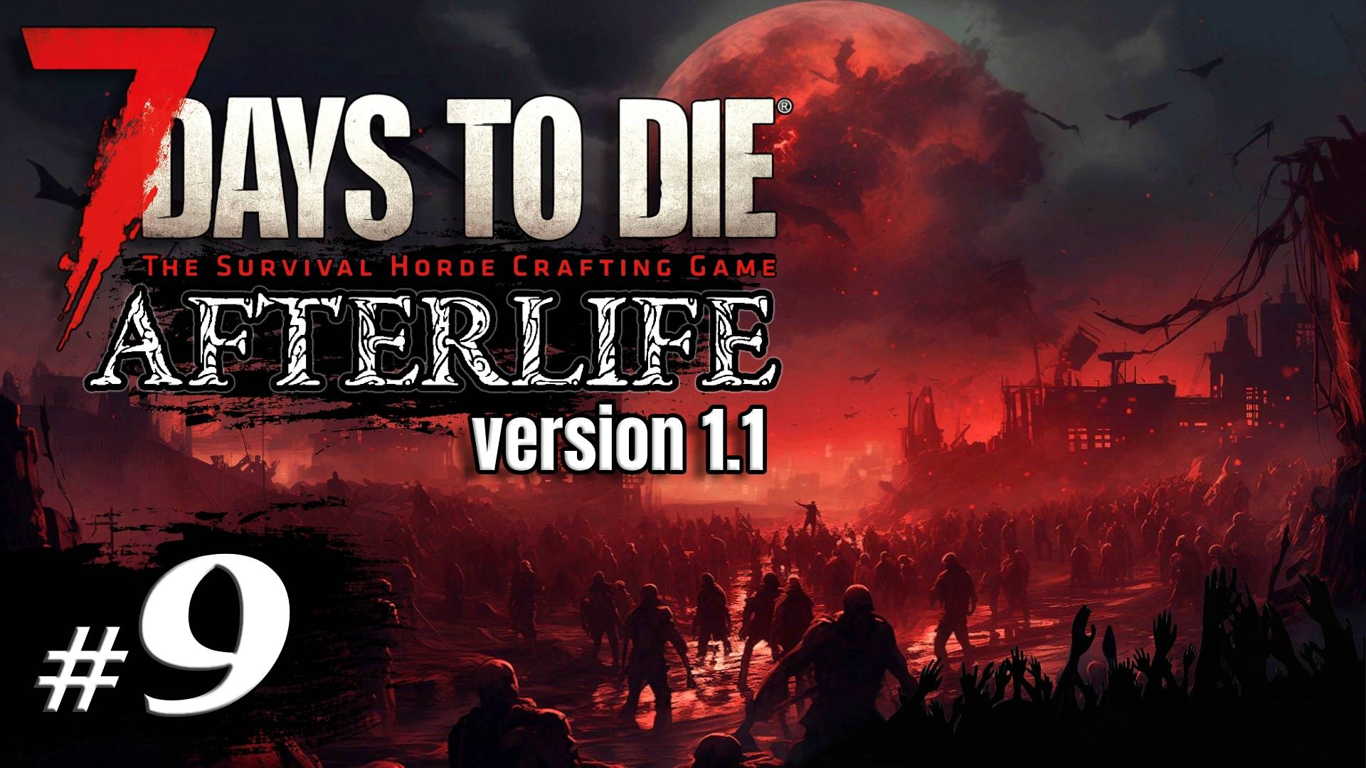 Домашние хлопоты #9 Выживание Одна жизнь | 7 Days to Die Afterlife v.1.1 | 2024