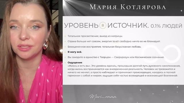 «7 уровней для гармонии и успеха» 23.10.24