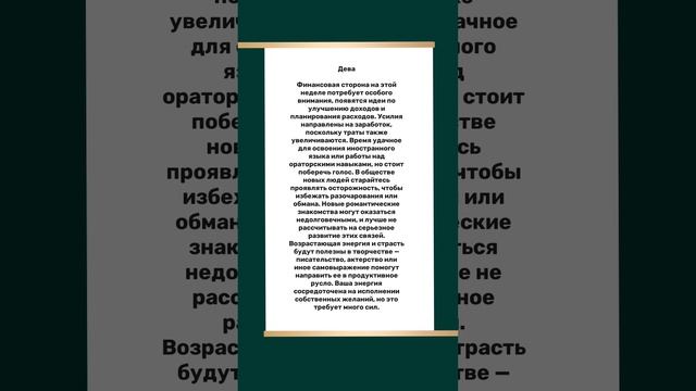 Гороскоп на неделю с 28 октября по 3 ноября 2024 #7гроз #веды #нумерология #астрология #гороскоп