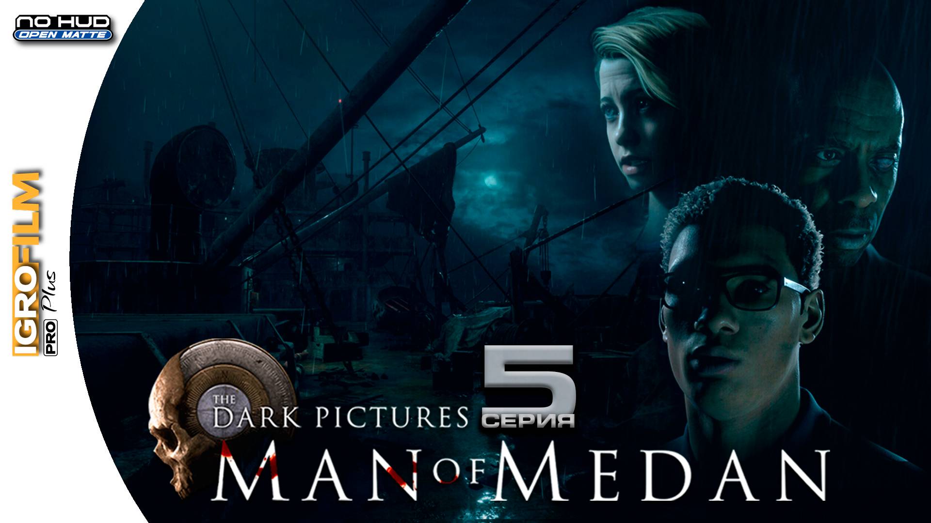 Man of Medan • Игрофильм • Пятая серия • The Dark Pictures Anthology