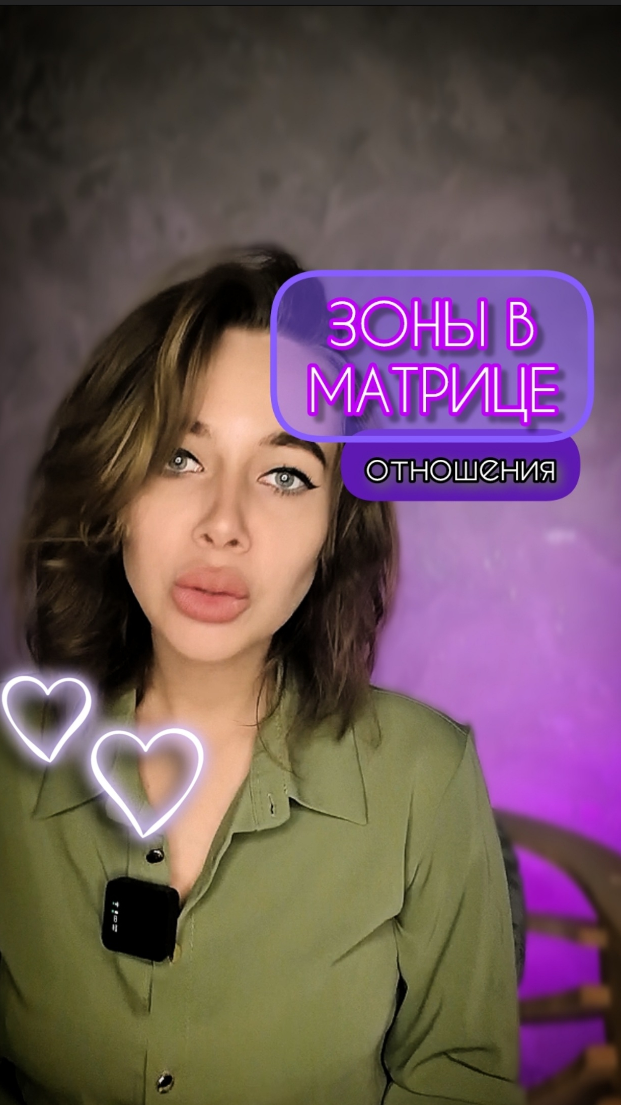 ОТНОШЕНИЯ | Матрица судьбы