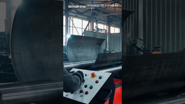 Вальцы 4х валковые RME 2000х6. Производство Киплер-Стан #machine #diy #станок