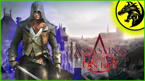 📺 БАЛДЁЖНЫЙ ПЕРЕСКАЗ ► Assassin's Creed UNITY 🎮