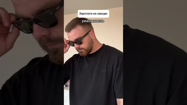Зарплата на заводе. Ожидание и реальность