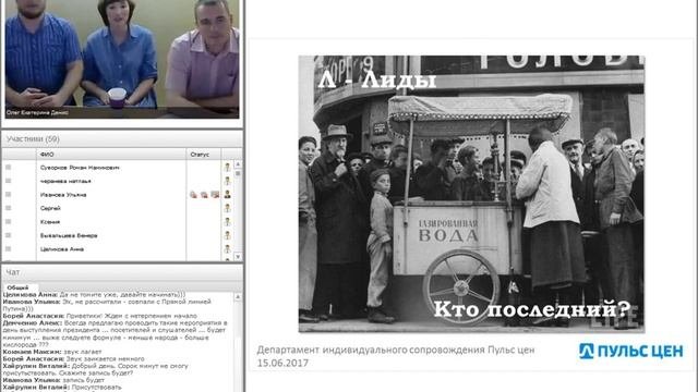 Закрытый вебинар для клиентов Пульса цен