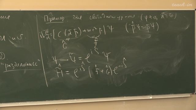 Парфенов К.В.- Квантовая теория.Часть 2.Лекции - 3.Нерелятивистское и квазирелятивисткое приближения