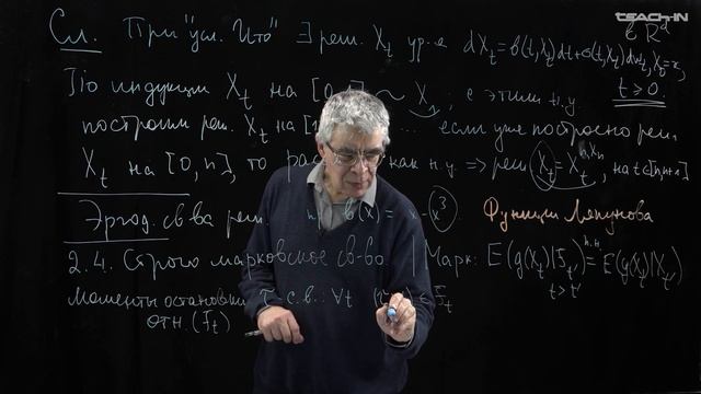 Веретенников А.Ю. -Теория стохастических дифференциальных уравнений - 5. Марковское свойство