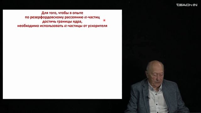 Капитонов И.М. - Физика атомного ядра и частиц - 2. Опыт Резерфорда. Эффективное сечение