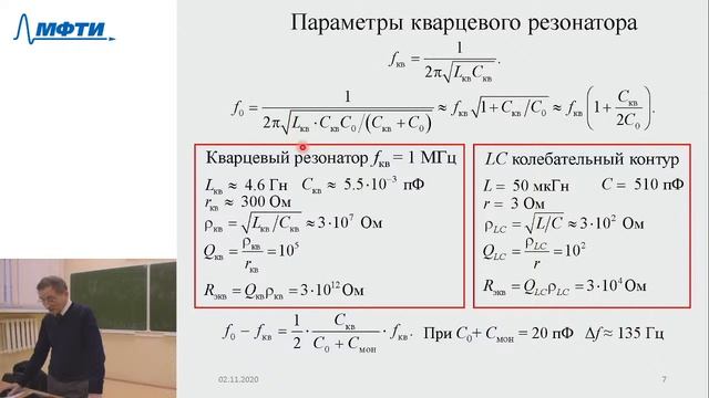 09. Аналоговая электроника, Ларин А.Л., Лекция 09, 02.11.20