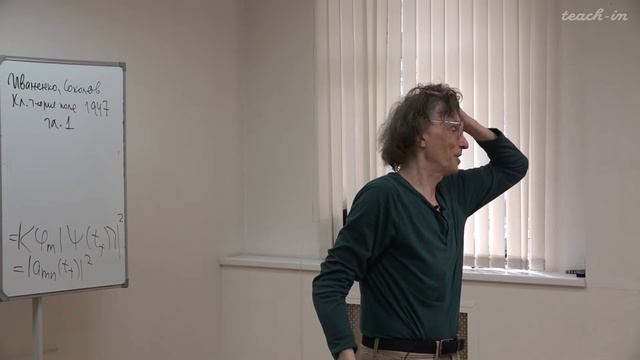 Свешников К.А. -Квантовая теория.Часть 2.Лекции - 7. Динамика