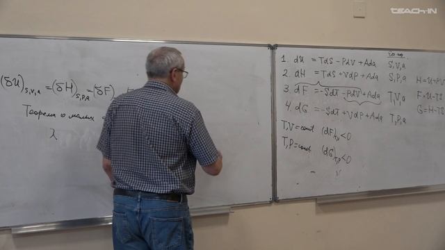 Борщевский А.Я. - Физическая химия - 7. Фундаментальное уравнение. Соотношение Максвелла. Третье НТД