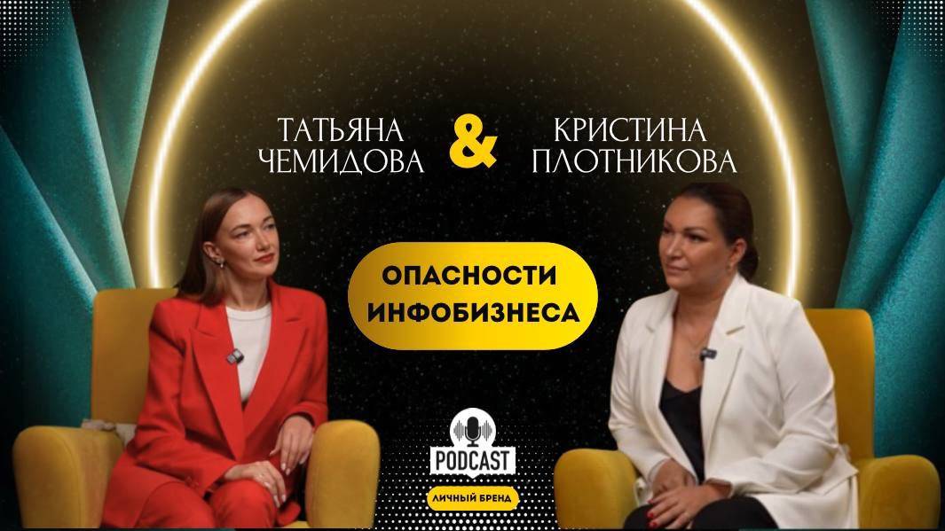 Инфобизнес под "колпаком"