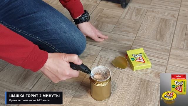 ТИХИЙ ВЕЧЕР МИНИ инсектицидная дымовая шашка - обработка помещения