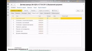 Урок №7 Как работать с этапами ведения документа