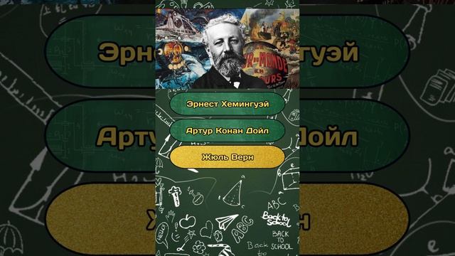 Короткая викторина по теме "Школьная программа" №87 / Тест на эрудицию #викторина #квиз #эрудиция