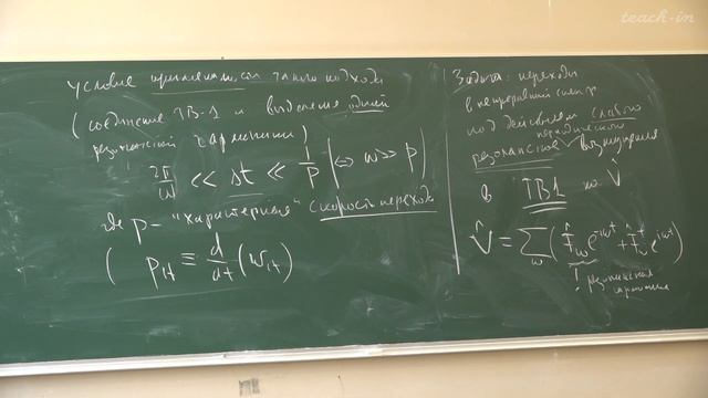 Парфенов К.В. - Квантовая теория.Часть 2.Лекции - 14. Метод выделения резонансных уровней
