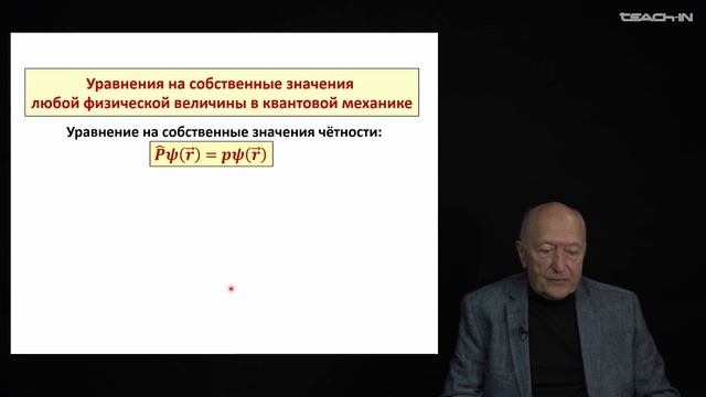 Капитонов И.М. - Физика атомного ядра и частиц - 4. Характеристики микрообъектов