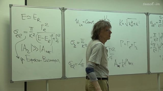 Свешников К.А. -Квантовая теория.Часть 2.Лекции - 13. Неупругое рассеяние