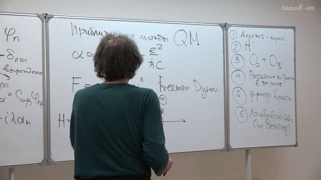 Свешников К.А. -Квантовая теория.Часть 2.Лекции - 1. Приближённые методы
