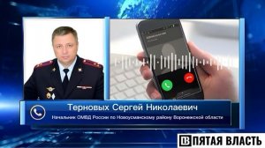 Начальник Новоусманской полиции Сергей Терновых комментирует увольнение Хартманн