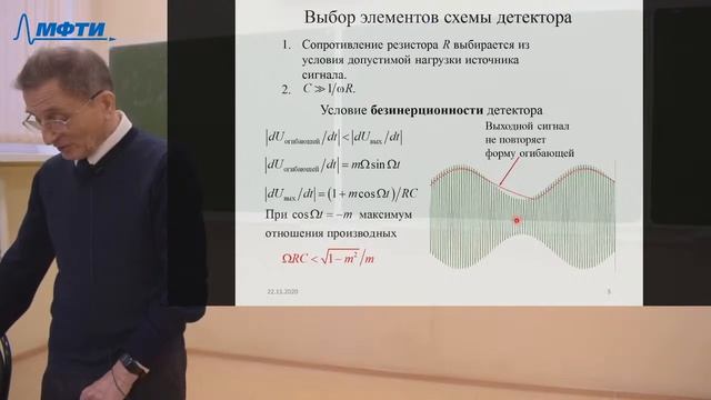 12. Аналоговая электроника, Ларин А.Л., 23.11.20