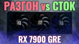 RX 7900 GRE лучшая видеокарта 2024 года?! - тест RX 7800 XT vs RTX 4070 SUPER vs RTX 4070 Ti SUPER