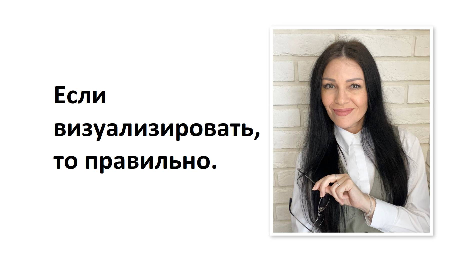 Если визуализировать, то правильно.