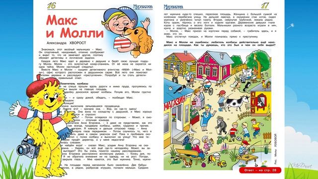 Июньский номер журнала «Мурзилка»