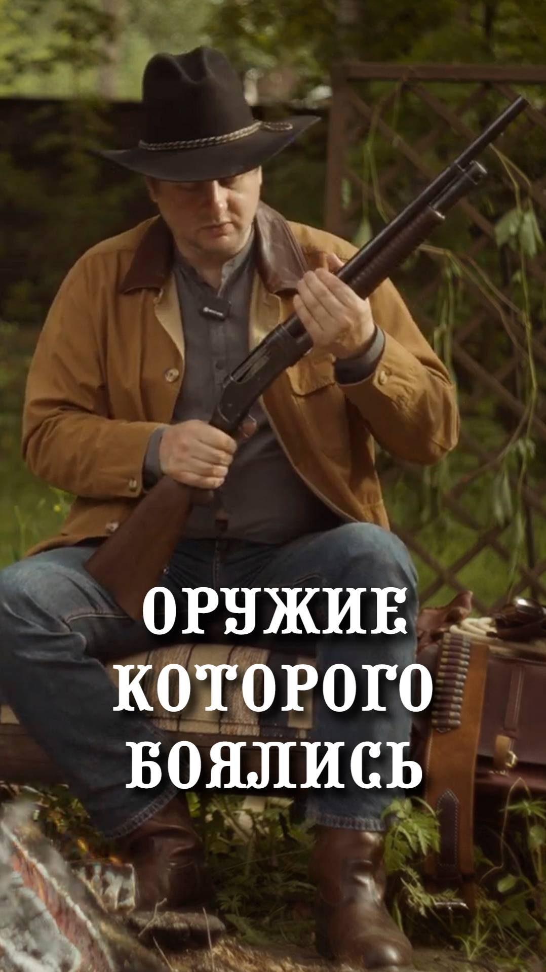 Оружие которого боялись немцы. Негуманная помпа Винчестера
