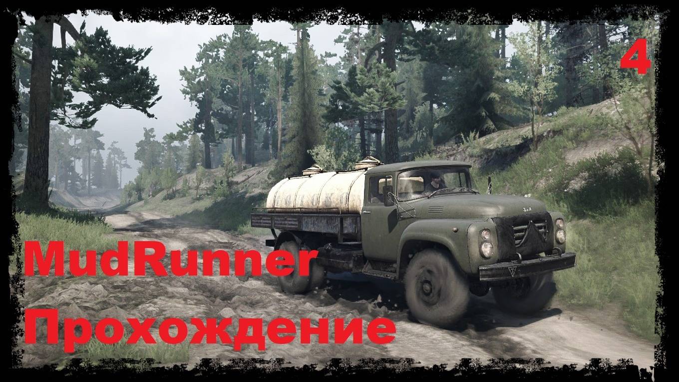 MudRunner Прохождение Карта Кружево #4