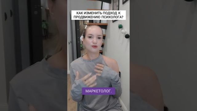 Как изменить подход к продвижению психологу.