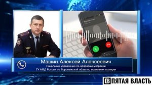 Начальник УВМ по Воронежской области Алексей Машин комментирует увольнение Хартманн