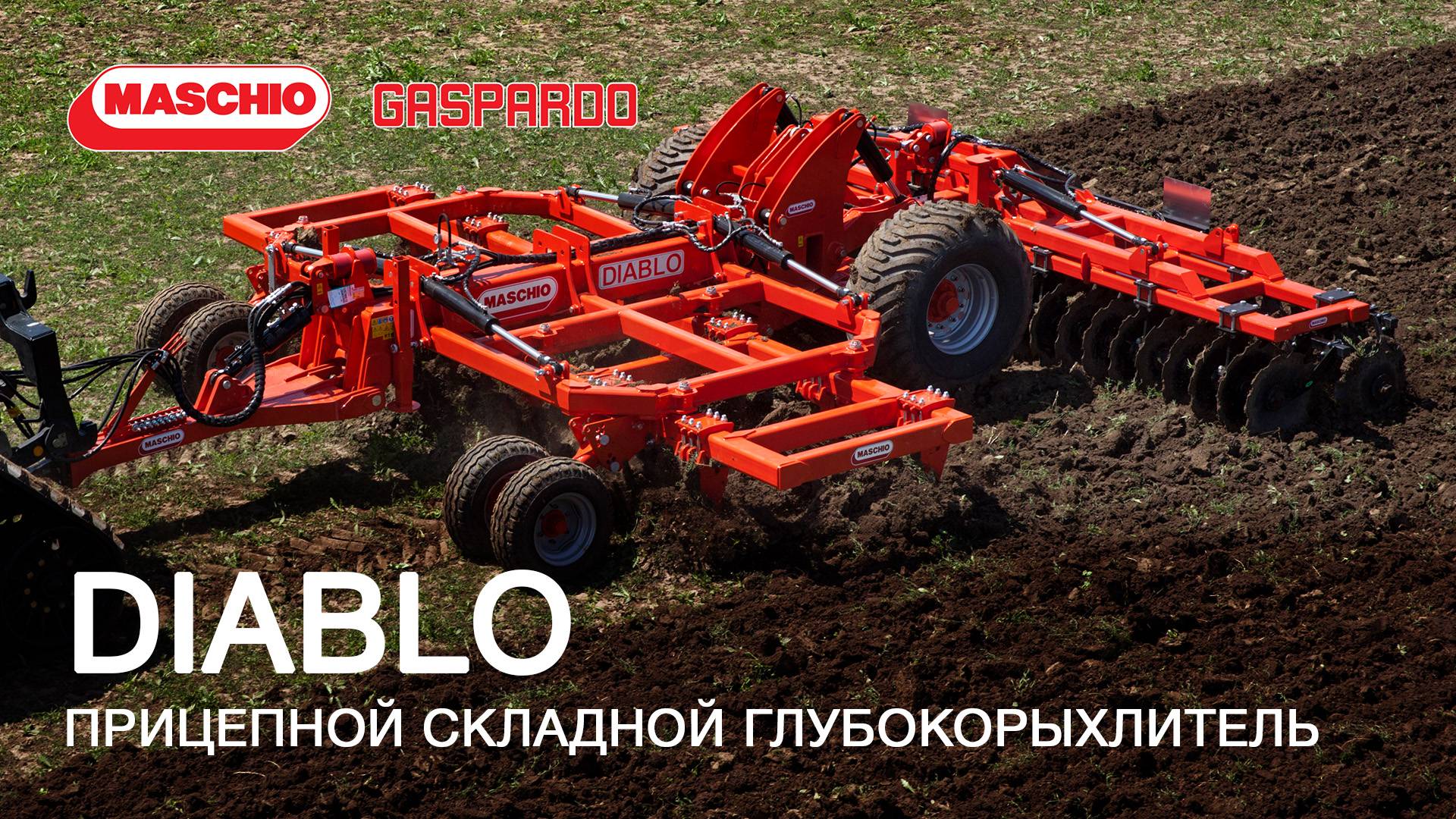Прицепной складной глубокорыхлитель DIABLO компании MASCHIO GASPARDO