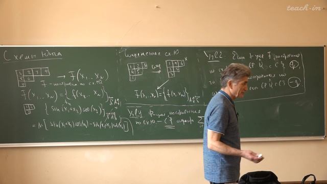 Парфенов К.В. - Квантовая теория.Часть 2.Лекции - 5. Схемы Юнга