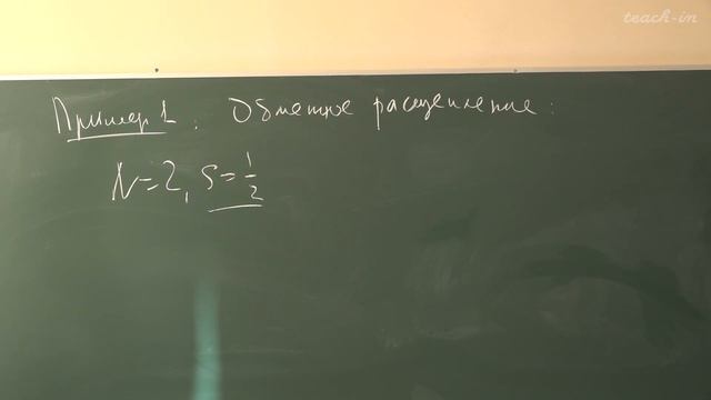 Парфенов К.В. - Квантовая теория.Часть 2.Лекции - 4. Принцип неразличимости тождественных частиц
