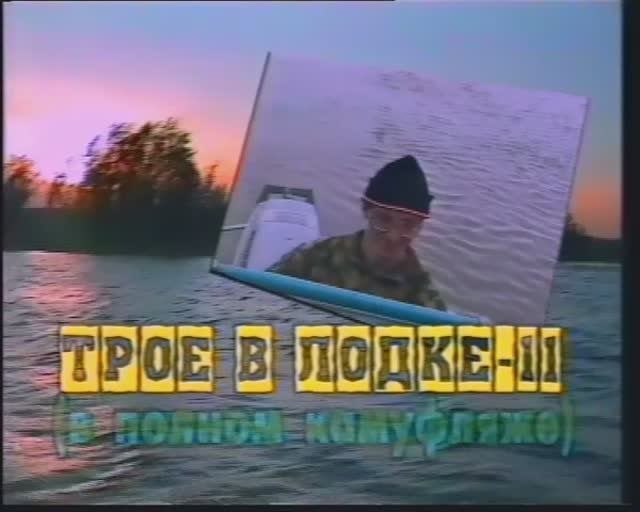 Охота 1998