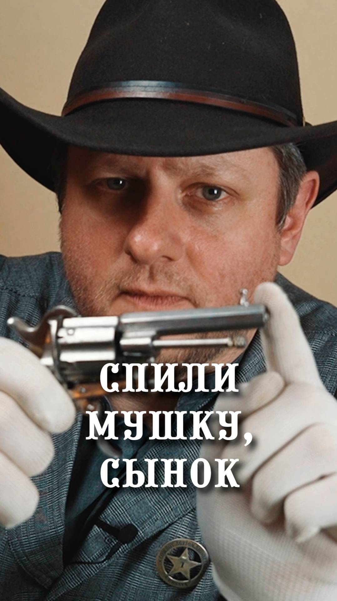 Спили мушку, сынок. Про французские револьверы.