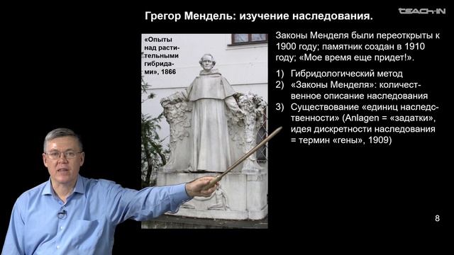 Дубынин В.А. - 100 часов школьной биологии - 2.16. Генетика. Работы Грегора Менделя